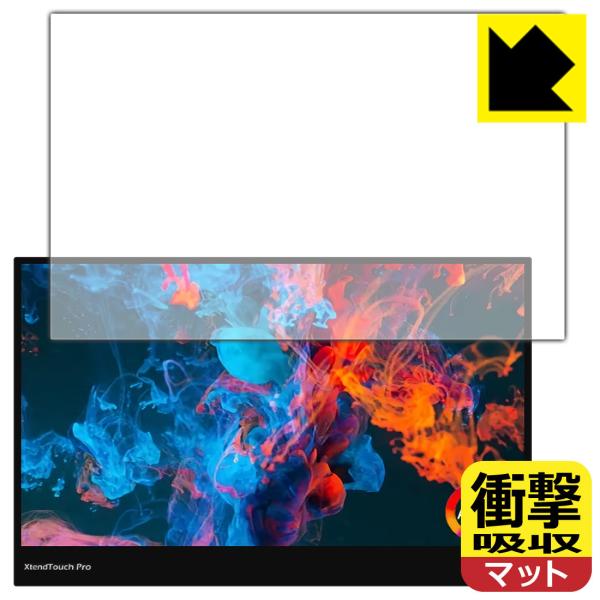 【衝撃吸収タイプ(反射低減)】保護フィルム(保護シート)※対応機種 : PEPPER JOBS 15.6インチ 4K AMOLEDポータブルモニター XtendTouch Pro (XT1610UO)※内容量 : 1枚