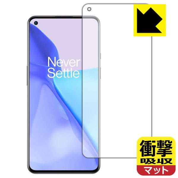 【衝撃吸収タイプ(反射低減)】保護フィルム(保護シート)※対応機種 : OnePlus 9※製品内容 : 前面用1枚　　※画面での指紋認証に対応しています。