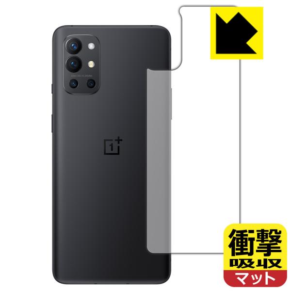 【衝撃吸収タイプ(反射低減)】保護フィルム(保護シート)※対応機種 : OnePlus 9R※製品内容 : 背面用1枚