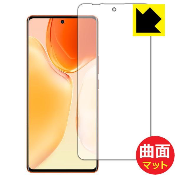 【曲面対応(反射低減)】保護フィルム(保護シート)※対応機種 : vivo X70 Pro+※内容量 : 1枚　　※画面での指紋認証は動作しない場合があります。(機器により異なります)