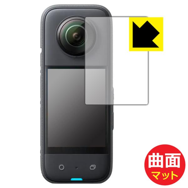 【曲面対応(反射低減)】保護フィルム(保護シート)※対応機種 : Insta360 X3専用の商品です。※製品内容 : 液晶用フィルム1枚・クリーニングワイプ1個