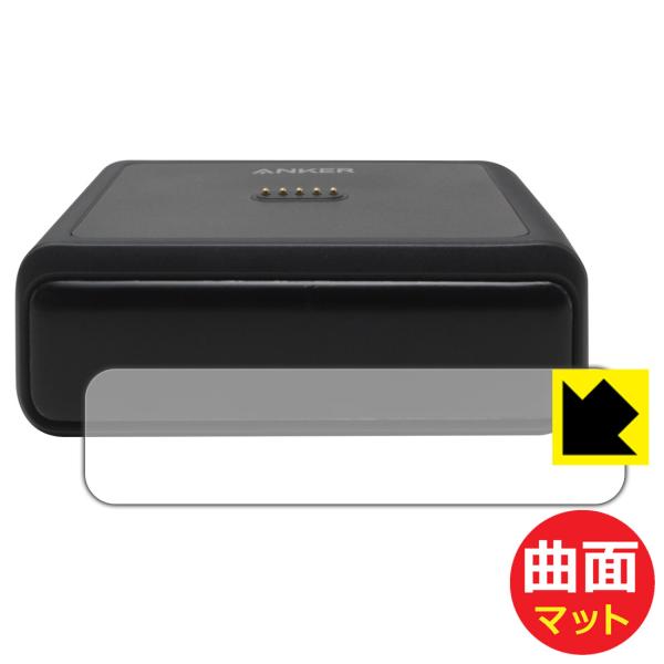 【曲面対応(反射低減)】保護フィルム(保護シート)※対応機種 : Anker 100W Charging Base for Anker Prime Power Bank (A1902511)専用の保護フィルムです。機器本体ではありません。※...
