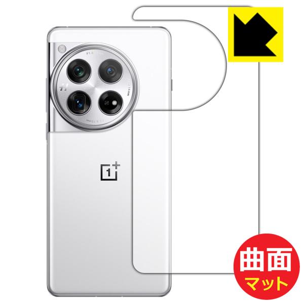 【曲面対応(反射低減)】保護フィルム(保護シート)※対応機種 : OnePlus 12 【ホワイト用】専用の商品です。　　※機器表面の仕上げの都合により、背面のカラーが【グリーン】と【ブラック】のモデルには対応しておりません。※製品内容 :...