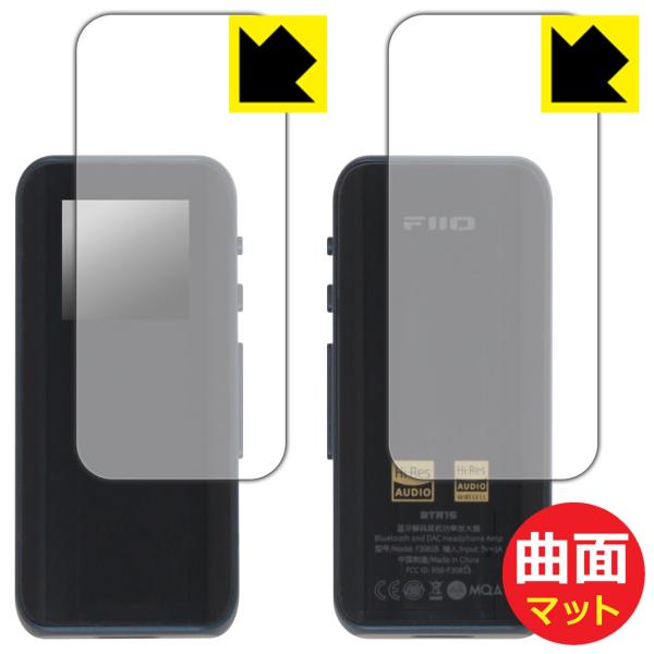 【曲面対応(反射低減)】保護フィルム(保護シート)※対応機種 : FiiO BTR15専用の商品です。※製品内容 : 表面用フィルム1枚・背面用フィルム1枚・クリーニングワイプ1個