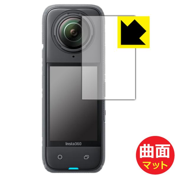 【曲面対応(反射低減)】保護フィルム(保護シート)※対応機種 : Insta360 X4専用の商品です。※製品内容 : 画面用フィルム1枚・クリーニングワイプ1個