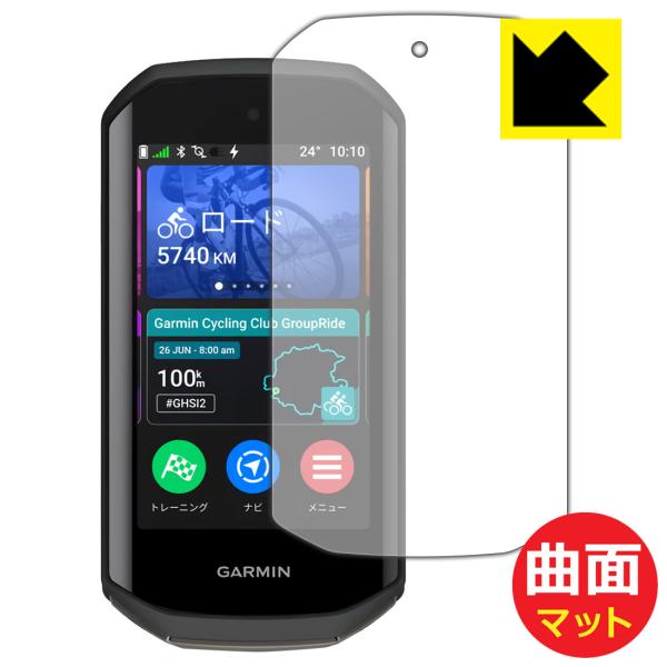 【曲面対応(反射低減)】保護フィルム(保護シート)※対応機種 : GARMIN Edge 1050専用の商品です。 (ガーミン エッジ)※製品内容 : 画面用フィルム1枚・クリーニングワイプ1個