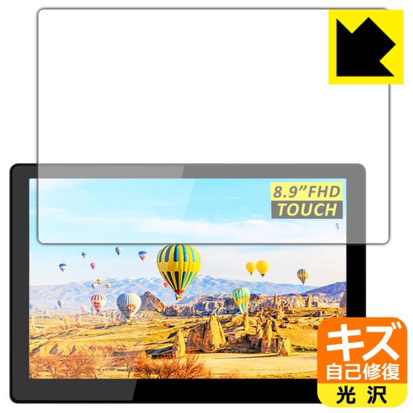 【自己修復タイプ(光沢)】保護フィルム(保護シート)※対応機種 : MageDok 8.9インチ Portable Touch Monitor (T089A)※内容量 : 1枚