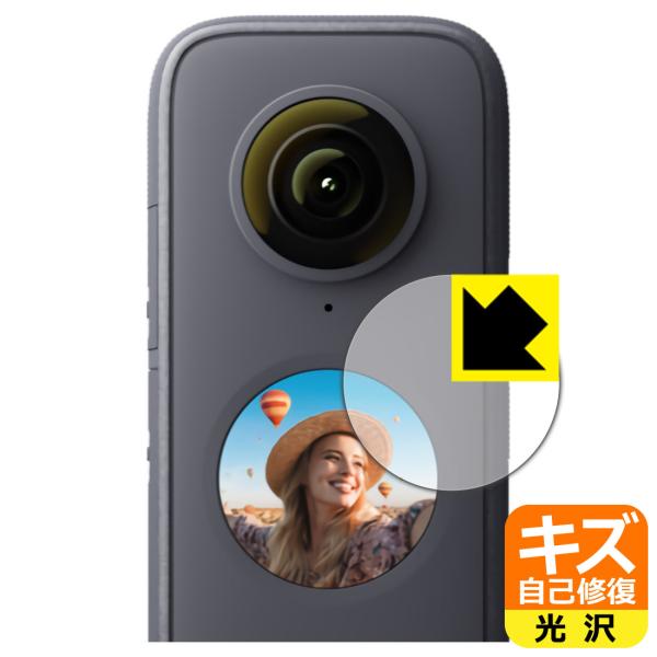 【自己修復タイプ(光沢)】保護フィルム(保護シート)※対応機種 : Insta360 ONE X2※製品内容 : 液晶用1枚