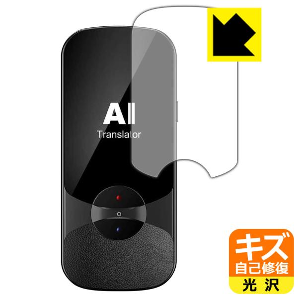 【自己修復タイプ(光沢)】保護フィルム(保護シート)※対応機種 : LERANDA(レランダ) MINITALK T11 (ミニトーク T11)※内容量 : 1枚