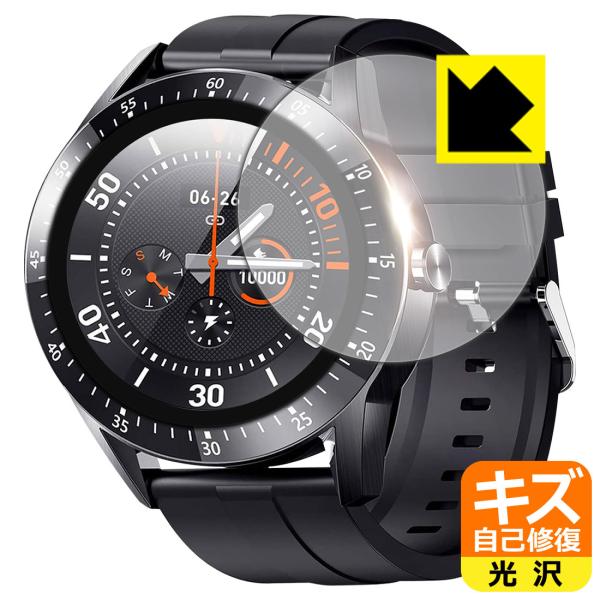 【自己修復タイプ(光沢)】保護フィルム(保護シート)※対応機種 : LundyBright S12 スマートウォッチ※内容量 : 1枚