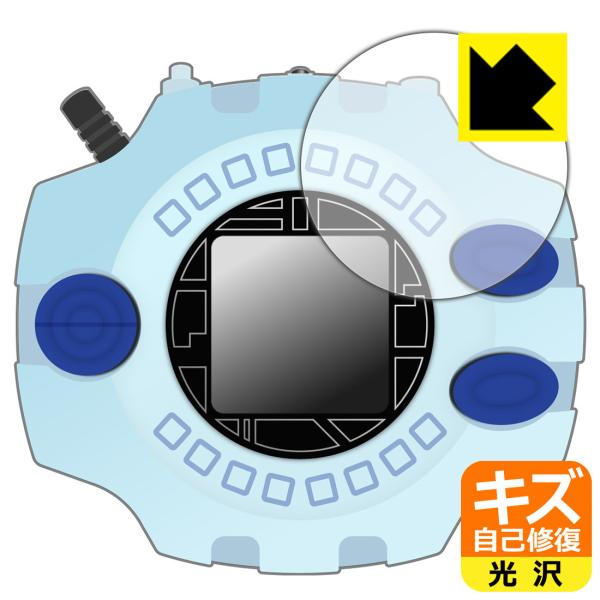 【自己修復タイプ(光沢)】保護フィルム(保護シート)※対応機種 : バンダイ デジモンアドベンチャー デジヴァイス Ver.Complete / デジヴァイス Ver.15th (15周年記念バージョン) 用の商品です。※内容量 : 1枚