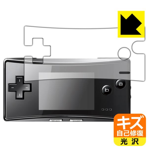 【自己修復タイプ(光沢)】保護フィルム(保護シート)※対応機種 : Nintendo(任天堂) ゲームボーイミクロ(GAMEBOY micro) (OXY-001) 用の商品です。※内容量 : 1枚