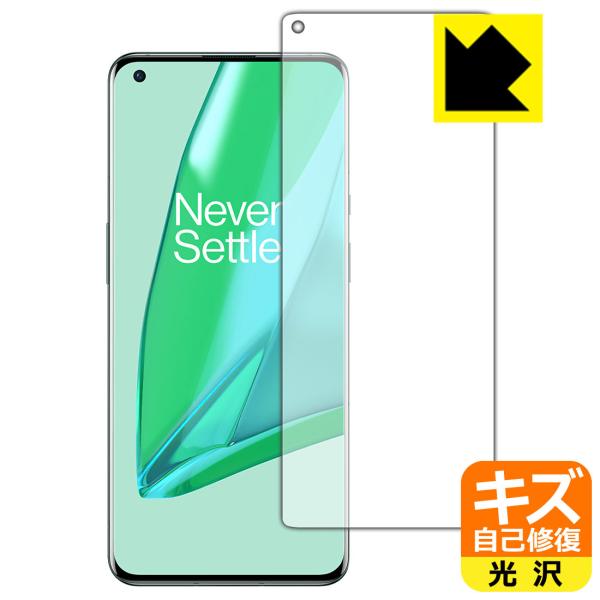 【自己修復タイプ(光沢)】保護フィルム(保護シート)※対応機種 : OnePlus 9 Pro※内容量 : 1枚　　※画面での指紋認証に対応しています。