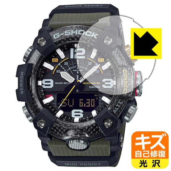 【自己修復タイプ(光沢)】保護フィルム(保護シート)※対応機種 : CASIO G-SHOCK MASTER OF G - LAND MUDMASTER GG-B100シリーズ※内容量 : 1枚