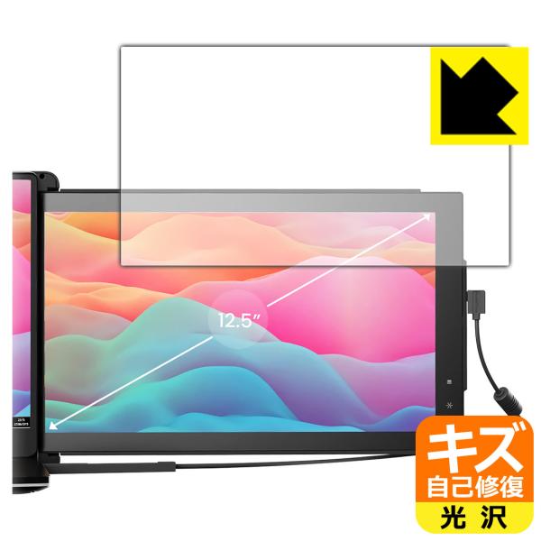【自己修復タイプ(光沢)】保護フィルム(保護シート)※対応機種 : Mobile Pixels TRIO 12.5インチ モニター 【デュアルスクリーンモデル】　　※【トリプルスクリーンモデル】には対応しておりません。※内容量 : 1枚