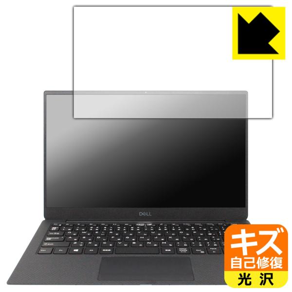 【自己修復タイプ(光沢)】保護フィルム(保護シート)※対応機種 : DELL XPS 13 (9305) 【タッチパネルなしモデル】　　※タッチパネル搭載モデルには対応しておりません。※製品内容 : 液晶用1枚