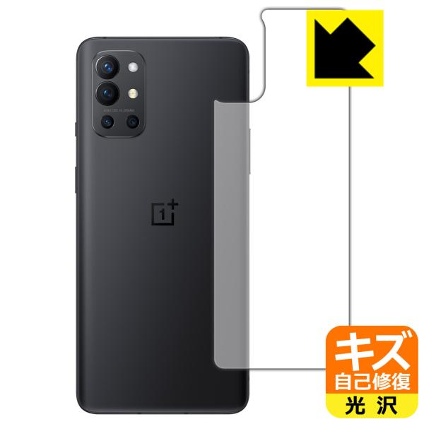 【自己修復タイプ(光沢)】保護フィルム(保護シート)※対応機種 : OnePlus 9R※製品内容 : 背面用1枚