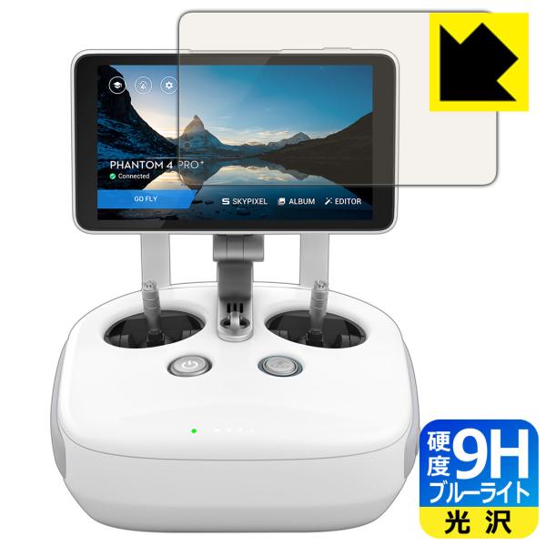 【9H高硬度タイプ(ブルーライトカット)】保護フィルム(保護シート)※対応機種 : DJI Phantom 4 Pro+ (ディスプレイ一体型送信機用)※内容量 : 1枚