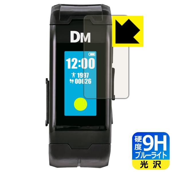 【9H高硬度タイプ(ブルーライトカット)】保護フィルム(保護シート)※対応機種 : バンダイ バイタルブレス シリーズ用(デジタルモンスター/デジヴァイス-V-/キャラクターズ(仮面ライダー/ウルトラマン))の商品です。※内容量 : 1枚