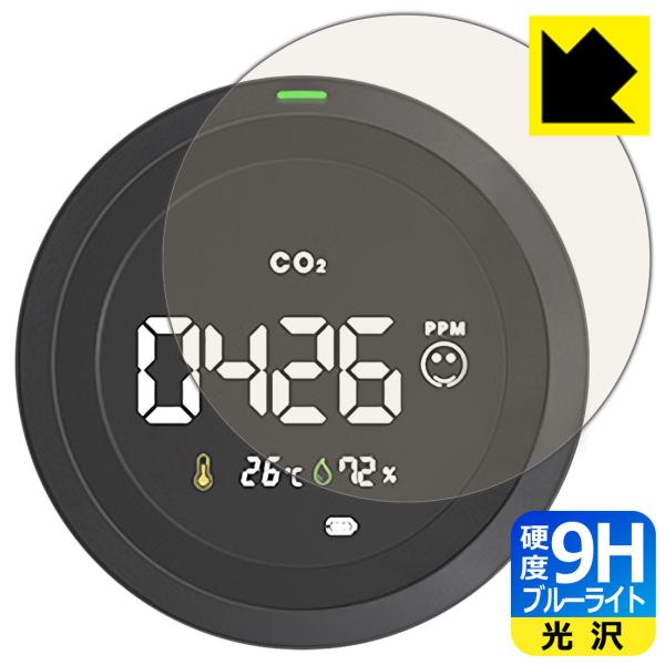 【9H高硬度タイプ(ブルーライトカット)】保護フィルム(保護シート)※対応機種 : MATECH(マテック) 二酸化炭素濃度測定器 AirMonitor (AR2103-AM5) 用の保護フィルムです。※内容量 : 1枚