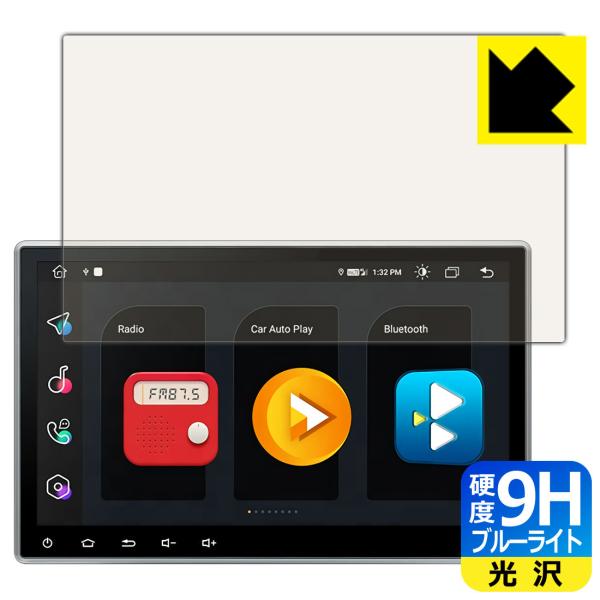【9H高硬度タイプ(ブルーライトカット)】保護フィルム(保護シート)※対応機種 : XTRONS カーナビ TMA105 / TMA105SI / TE114 / TE114SI専用の商品です。※内容量 : 1枚