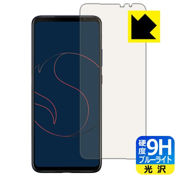 【9H高硬度タイプ(ブルーライトカット)】保護フィルム(保護シート)※対応機種 : ASUS Smartphone for Snapdragon Insiders (ZS675KW-BL512R16)※製品内容 : 前面用1枚