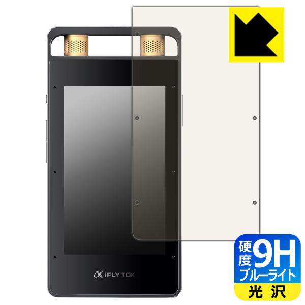 【9H高硬度タイプ(ブルーライトカット)】保護フィルム(保護シート)※対応機種 : iFLYTEK AIライティングレコーダー VOITER SR502J※製品内容 : 前面用1枚