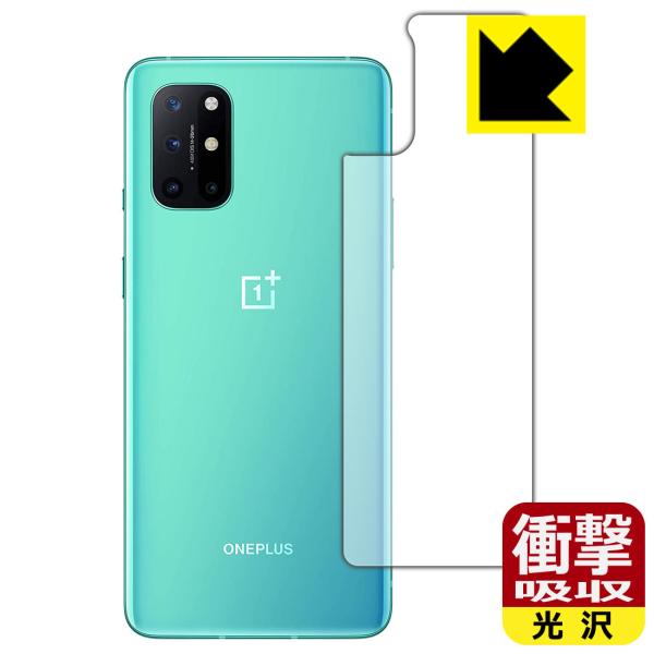 【衝撃吸収タイプ(光沢)】保護フィルム(保護シート)※対応機種 : OnePlus 8T※製品内容 : 背面用1枚
