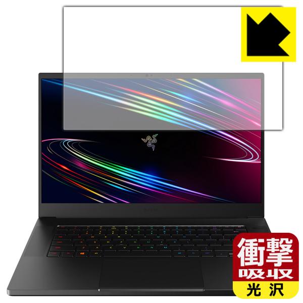 【衝撃吸収タイプ(光沢)】保護フィルム(保護シート)※対応機種 : Razer Blade 15 (2020) Advanced Model 【300Hz FHDモデル】 (RZ09-03304J42-R3J1 / RZ09-03305J4...