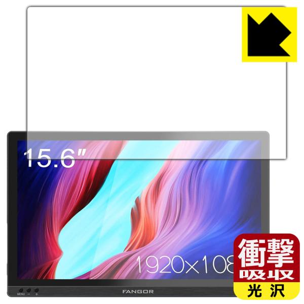 【衝撃吸収タイプ(光沢)】保護フィルム(保護シート)※対応機種 : FANGOR 15.6インチ モバイルモニター F-PM-1506※内容量 : 1枚