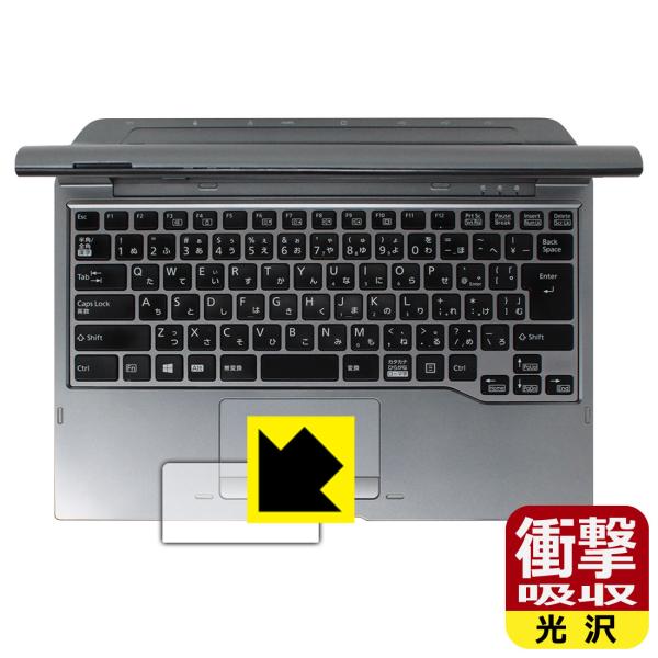 【衝撃吸収タイプ(光沢)】保護フィルム(保護シート)※対応機種 : 富士通 ARROWS Tab Qシリーズ Q775/K、Q736/M 用 キーボード・ドッキングステーション FMV-NKB10※※「ARROWS Tab Q775/K、Q...