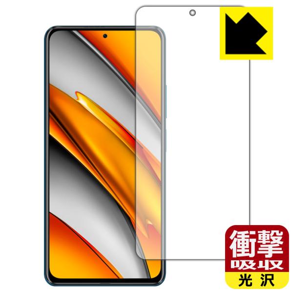 【衝撃吸収タイプ(光沢)】保護フィルム(保護シート)※対応機種 : Xiaomi POCO F3 5G※製品内容 : 前面用1枚