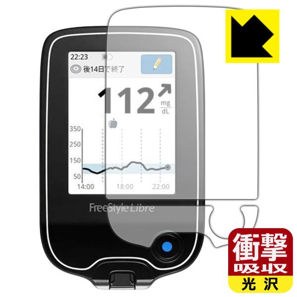 【衝撃吸収タイプ(光沢)】保護フィルム(保護シート)※対応機種 : アボット FreeStyleリブレ Reader / FreeStyleリブレ 2 Reader専用の保護フィルムです。機器本体ではありません。※製品内容 : 液晶用フィル...