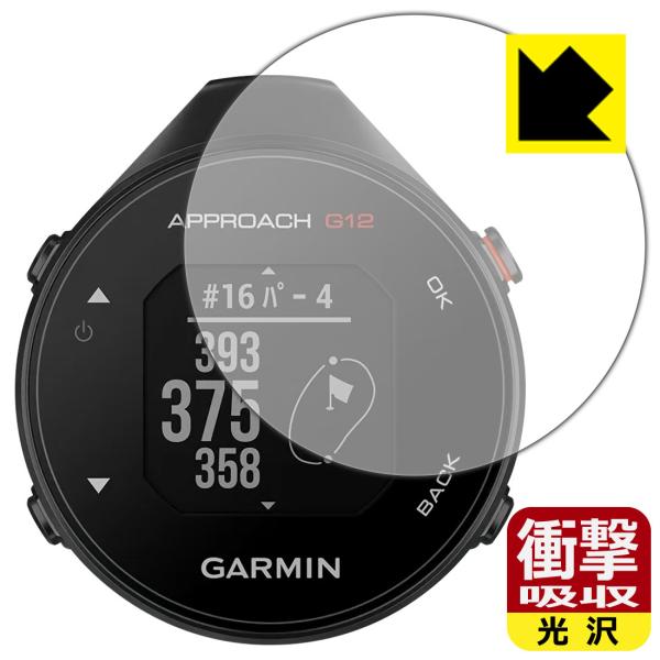 【衝撃吸収タイプ(光沢)】保護フィルム(保護シート)※対応機種 : GARMIN Approach G12※内容量 : 1枚