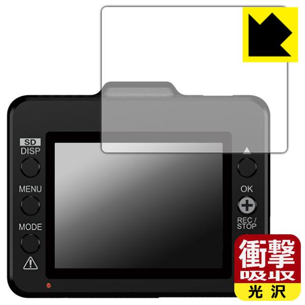 【衝撃吸収タイプ(光沢)】保護フィルム(保護シート)※対応機種 : ユピテル(Yupiteru) ドライブレコーダー DRY-TW8700d / DRY-TW8650c / DRY-TW8600d / DRY-TW8500dP / DRY-...