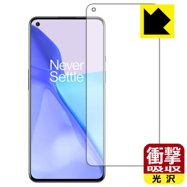 【衝撃吸収タイプ(光沢)】保護フィルム(保護シート)※対応機種 : OnePlus 9※製品内容 : 前面用1枚　　※画面での指紋認証に対応しています。