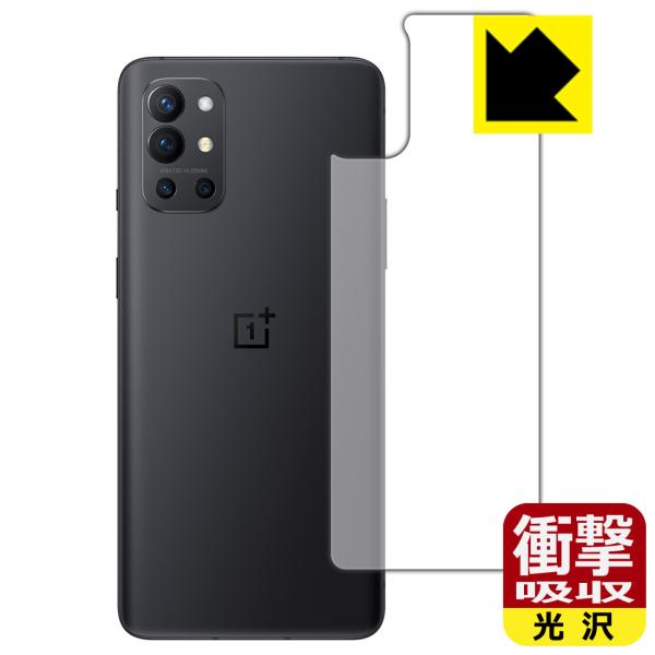 【衝撃吸収タイプ(光沢)】保護フィルム(保護シート)※対応機種 : OnePlus 9R※製品内容 : 背面用1枚