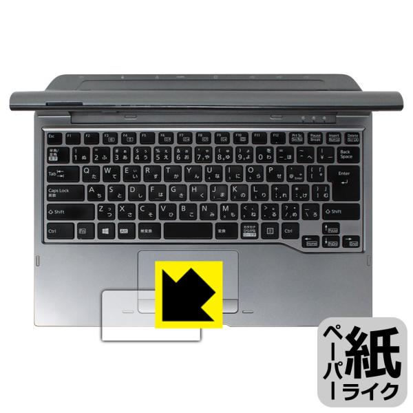 【ペーパーライク反射防止タイプ(非光沢)】保護フィルム(保護シート)※対応機種 : 富士通 ARROWS Tab Qシリーズ Q775/K、Q736/M 用 キーボード・ドッキングステーション FMV-NKB10※※「ARROWS Tab ...