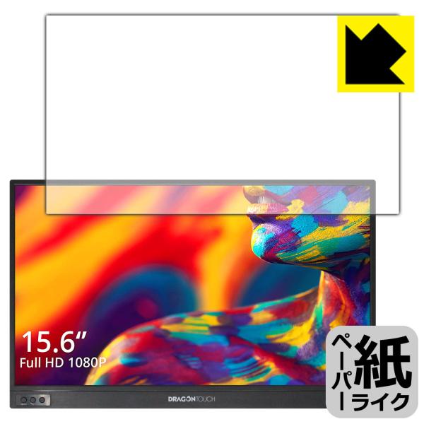 【ペーパーライク反射防止タイプ(非光沢)】保護フィルム(保護シート)※対応機種 : Dragon Touch モバイルモニター S1 (15.6インチ)※内容量 : 1枚