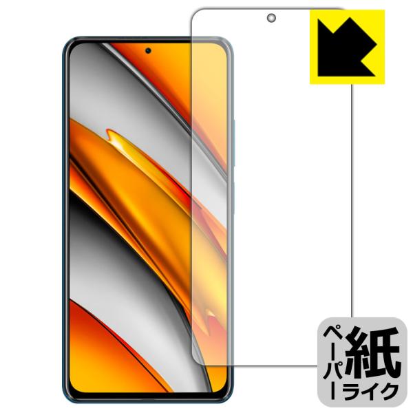 【ペーパーライク反射防止タイプ(非光沢)】保護フィルム(保護シート)※対応機種 : Xiaomi POCO F3 5G※製品内容 : 前面用1枚