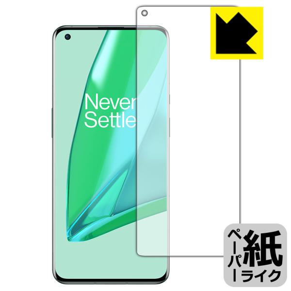 【ペーパーライク反射防止タイプ(非光沢)】保護フィルム(保護シート)※対応機種 : OnePlus 9 Pro※内容量 : 1枚　　※画面での指紋認証に対応しています。