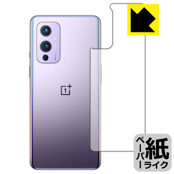 【ペーパーライク反射防止タイプ(非光沢)】保護フィルム(保護シート)※対応機種 : OnePlus 9※製品内容 : 背面用1枚