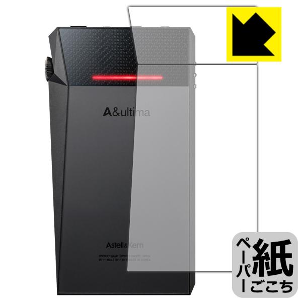 【ペーパーライク反射防止タイプ(非光沢)】保護フィルム(保護シート)※対応機種 : Astell&amp;Kern A&amp;ultimaシリーズ SP2000T※製品内容 : 背面用1枚 (上下セット)