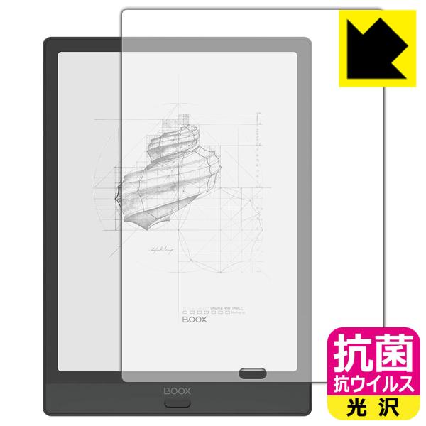 【抗菌 抗ウイルス(光沢)】保護フィルム(保護シート)※対応機種 : Onyx BOOX Note3※内容量 : 1枚