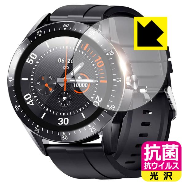 【抗菌 抗ウイルス(光沢)】保護フィルム(保護シート)※対応機種 : LundyBright S12 スマートウォッチ※内容量 : 1枚