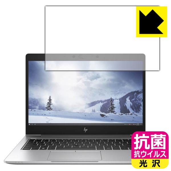 【抗菌 抗ウイルス(光沢)】保護フィルム(保護シート)※対応機種 : HP mt45 Mobile Thin Client※製品内容 : 液晶用1枚