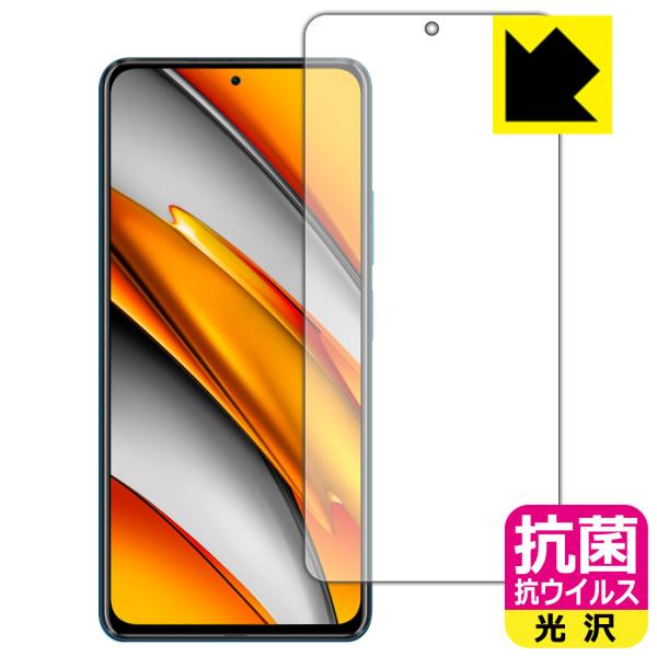 【抗菌 抗ウイルス(光沢)】保護フィルム(保護シート)※対応機種 : Xiaomi POCO F3 5G※製品内容 : 前面用1枚