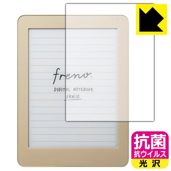【抗菌 抗ウイルス(光沢)】保護フィルム(保護シート)※対応機種 : キングジム(KING JIM) デジタルノート Freno (フリーノ) FRN10※内容量 : 1枚