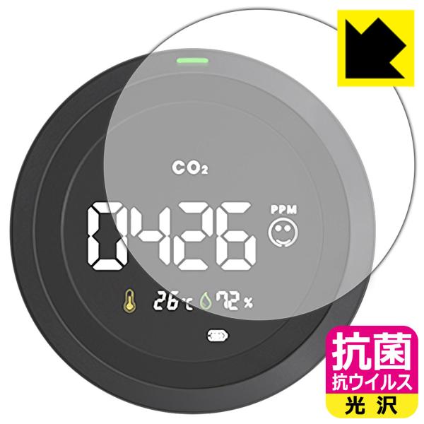 【抗菌 抗ウイルス(光沢)】保護フィルム(保護シート)※対応機種 : MATECH(マテック) 二酸化炭素濃度測定器 AirMonitor (AR2103-AM5) 用の保護フィルムです。※内容量 : 1枚