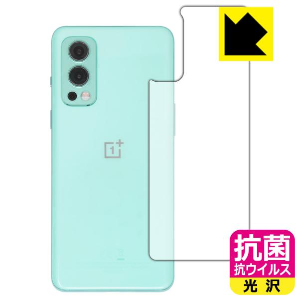 【抗菌 抗ウイルス(光沢)】保護フィルム(保護シート)※対応機種 : OnePlus Nord 2 5G※製品内容 : 背面用1枚